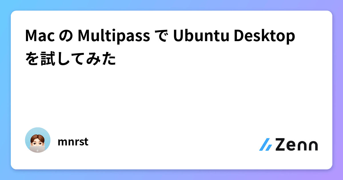 Mac の Multipass で Ubuntu Desktop を試してみた