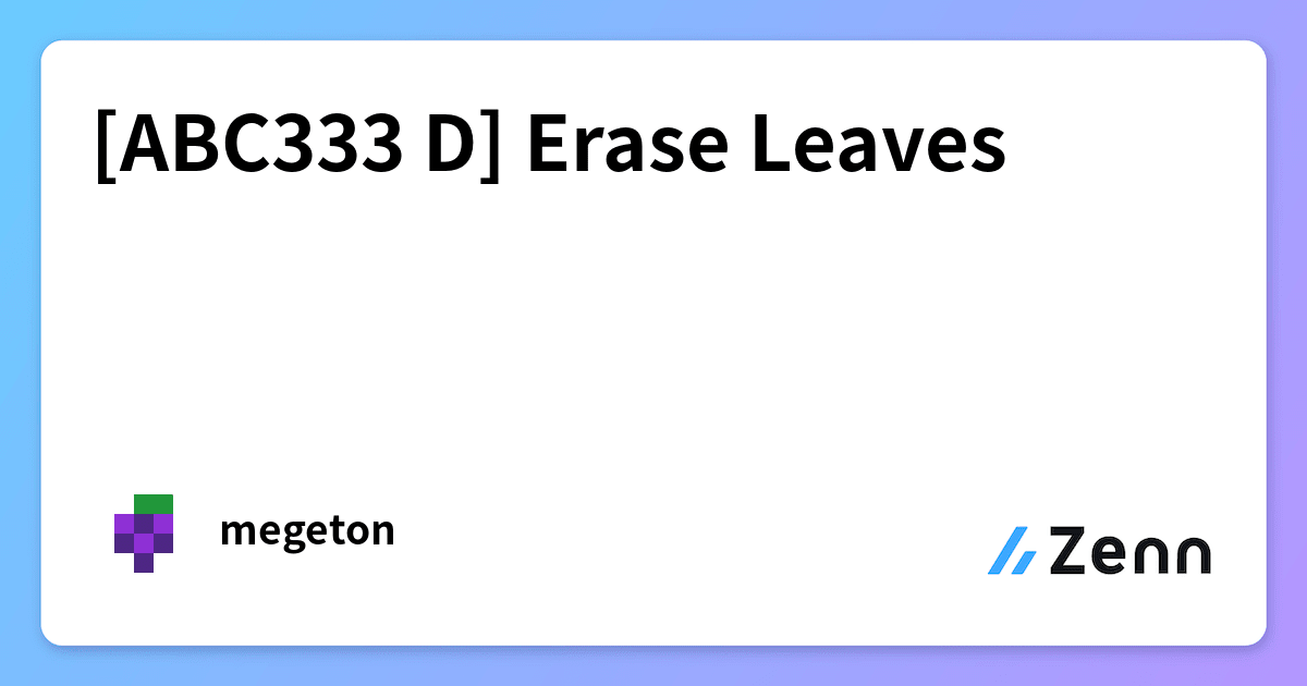 [ABC333 D] Erase Leaves