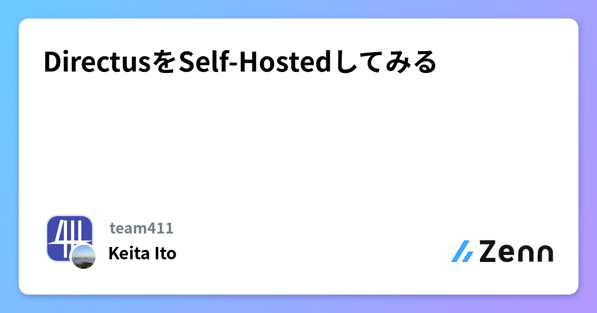 DirectusをSelf-Hostedしてみる