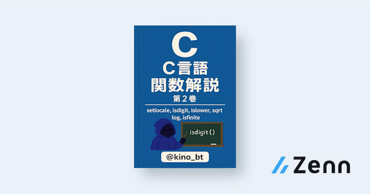 isalpha｜C言語関数解説2