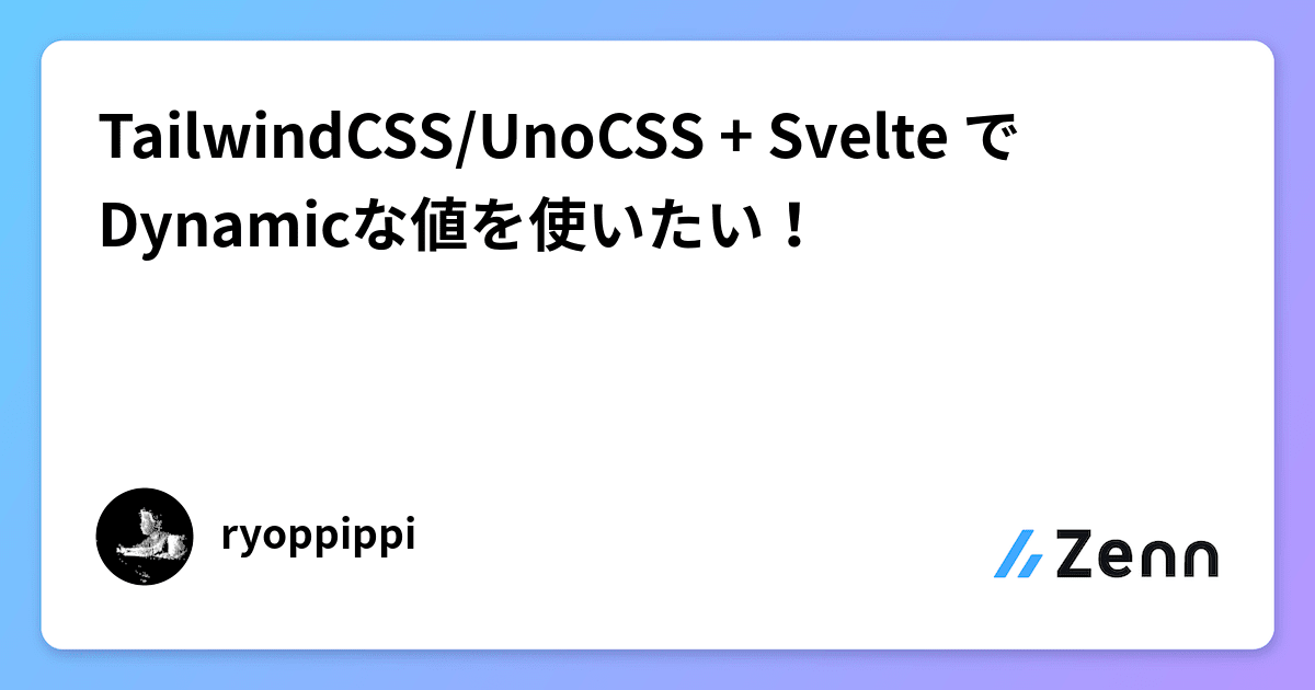 TailwindCSS/UnoCSS + Svelte でDynamicな値を使いたい！
