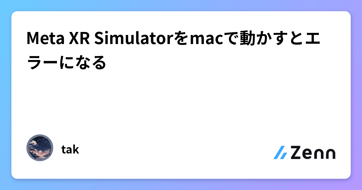 Meta XR Simulatorをmacで動かすとエラーになる