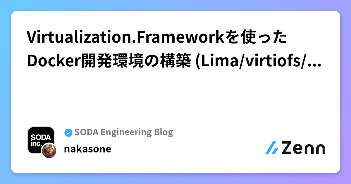 Virtualization.Frameworkを使ったDocker開発環境の構築 (Lima/virtiofs/Rosetta2)