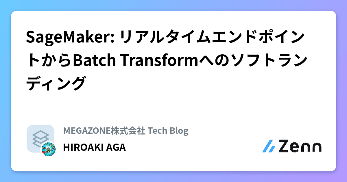 SageMaker: リアルタイムエンドポイントからBatch Transformへのソフトランディング