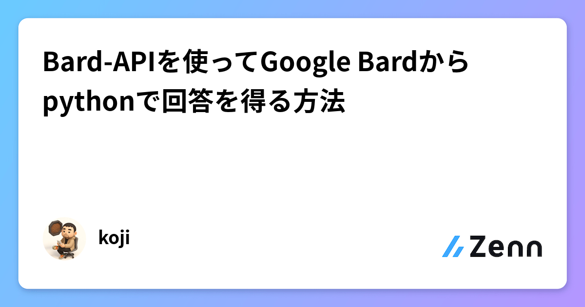Bard-APIを使ってGoogle Bardからpythonで回答を得る方法