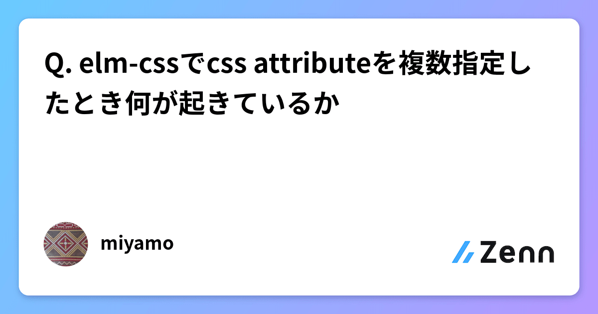 Q. elm-cssでcss attributeを複数指定したとき何が起きているか