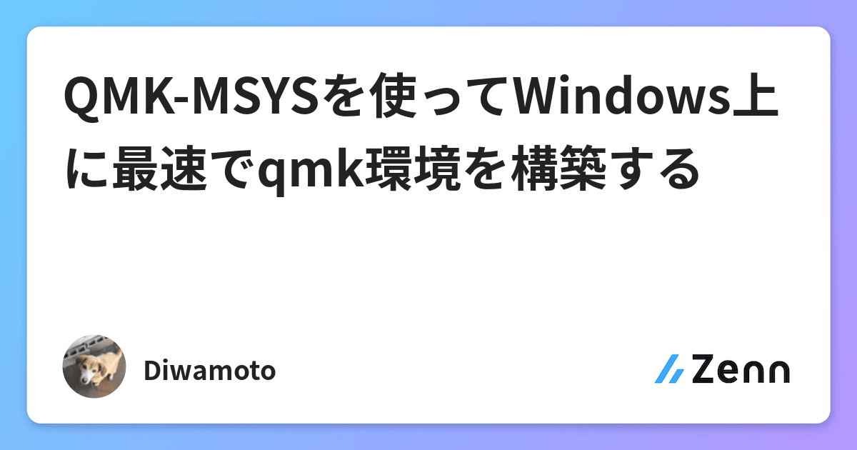 QMK-MSYSを使ってWindows上に最速でqmk環境を構築する