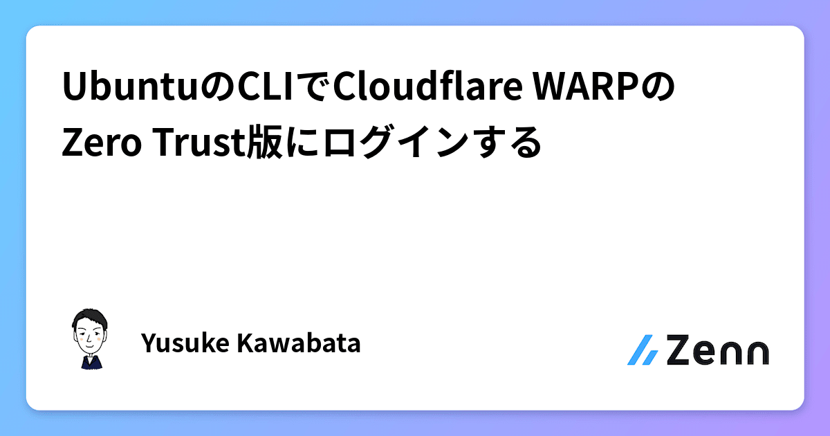 UbuntuのCLIでCloudflare WARPのZero Trust版にログインする