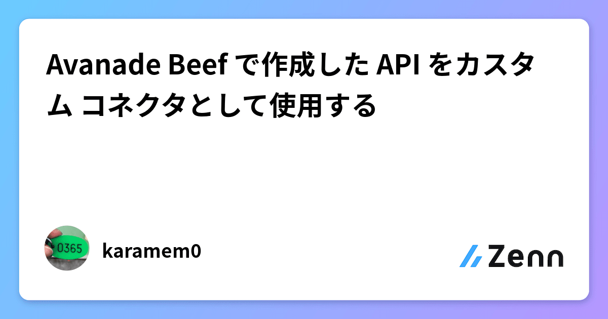 Avanade Beef で作成した API をカスタム コネクタとして使用する