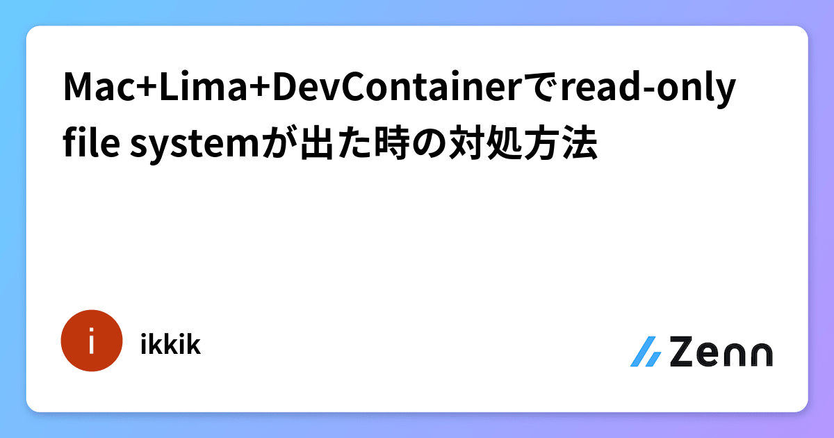Mac+Lima+DevContainerでread-only file systemが出た時の対処方法