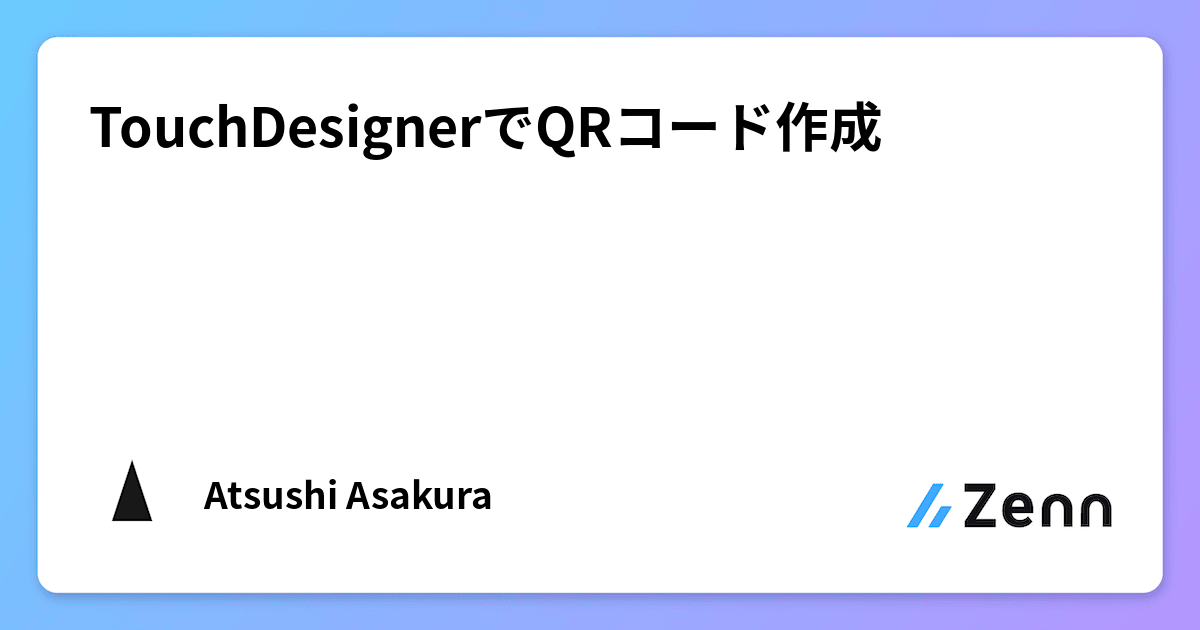 TouchDesignerでQRコード作成