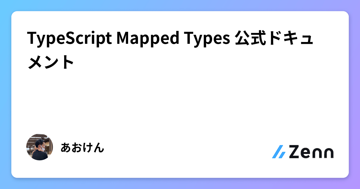 TypeScript Mapped Types 公式ドキュメント
