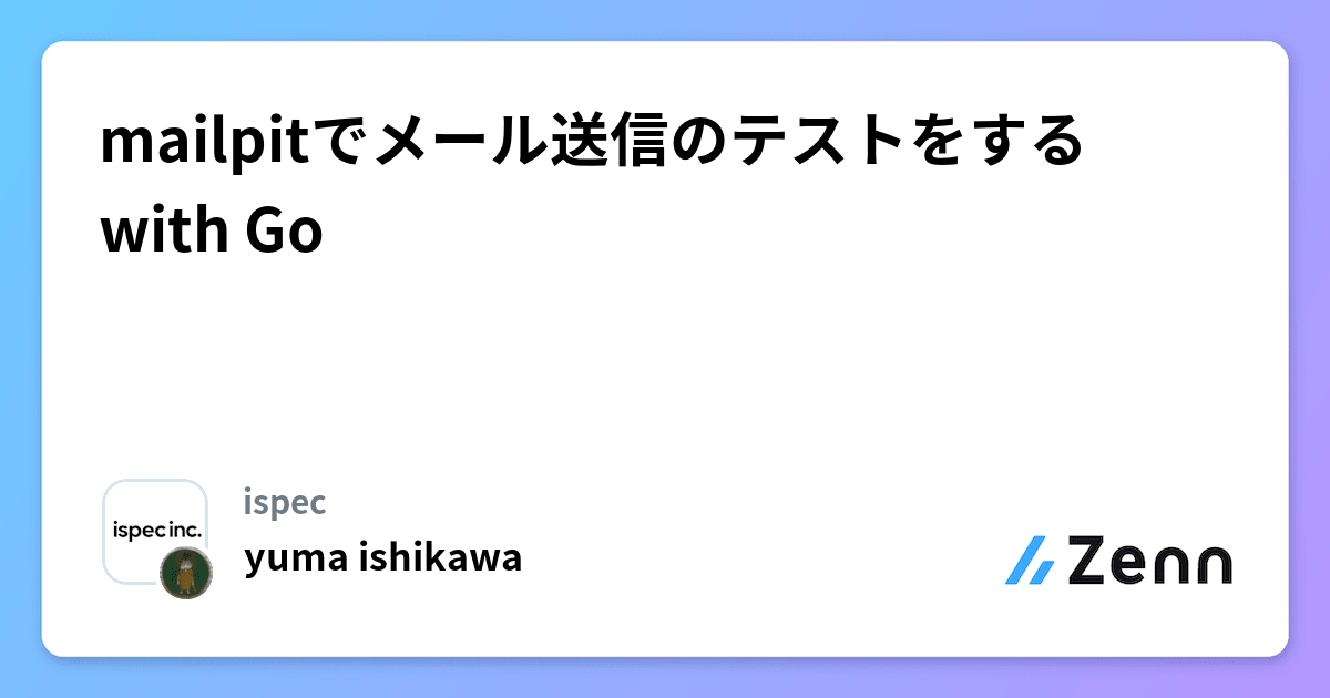 mailpitでメール送信のテストをする with Go