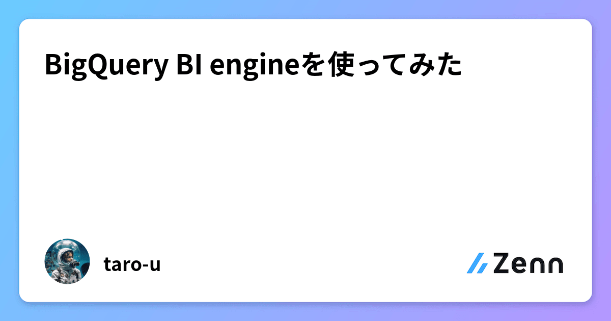 BigQuery BI engineを使ってみた