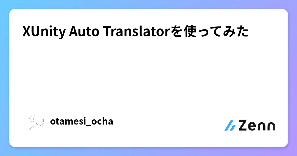 XUnity Auto Translatorを使ってみた
