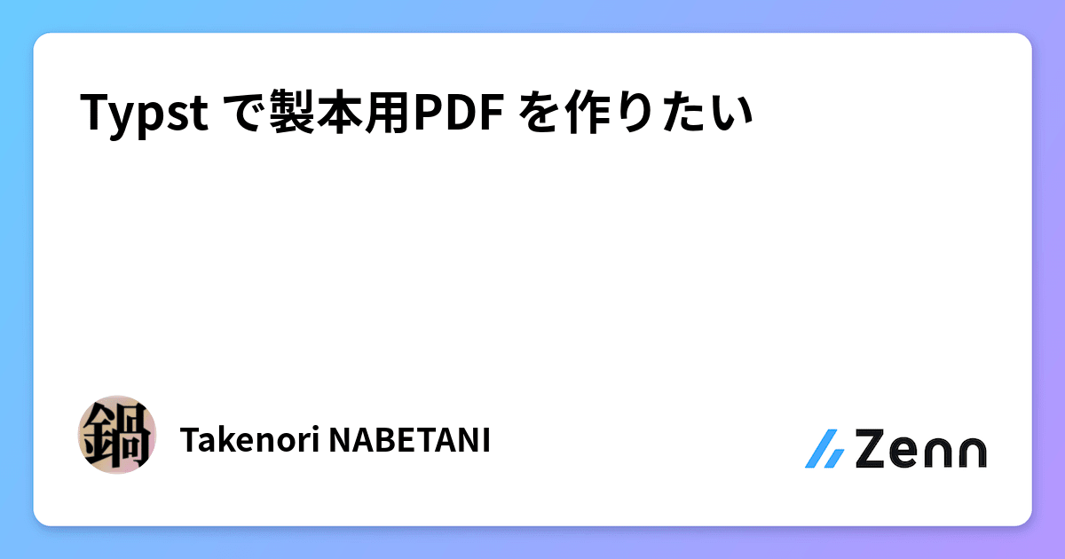 Typst で製本用PDF を作りたい