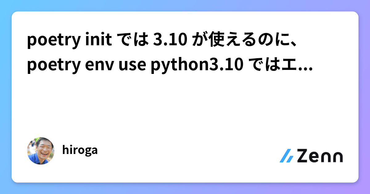 poetry init では 3.10 が使えるのに、 poetry env use python3.10 ではエラーになる