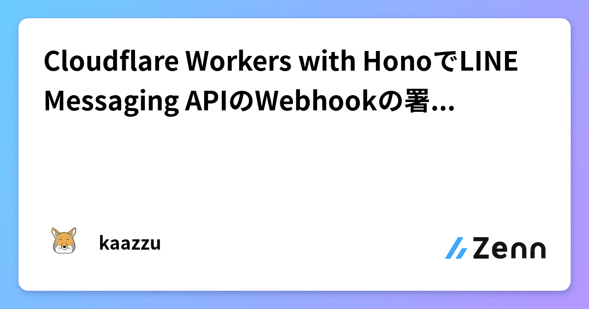 Cloudflare Workers with HonoでLINE Messaging APIのWebhookの署名を検証する