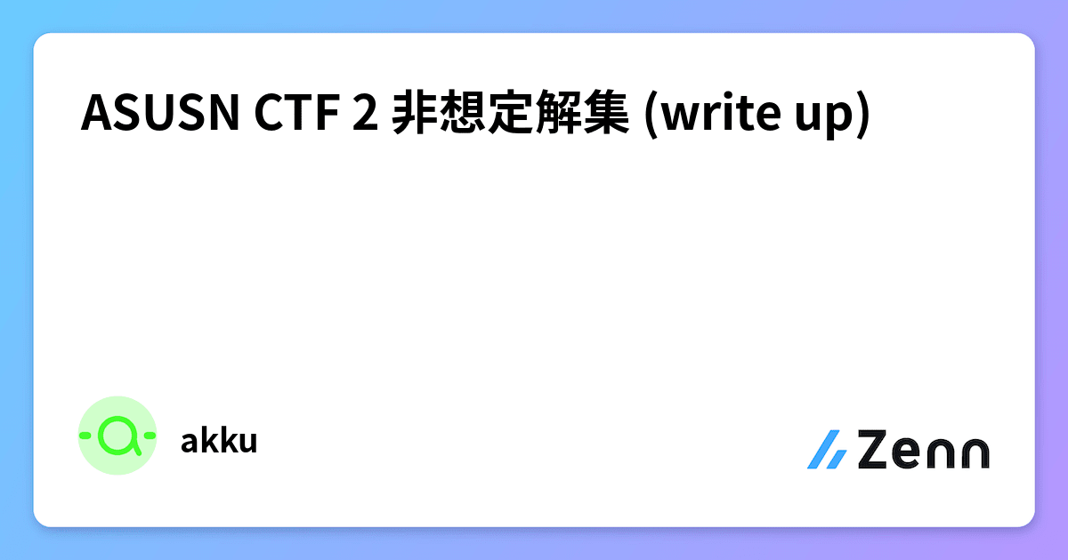 ASUSN CTF 2 非想定解集 (write up)