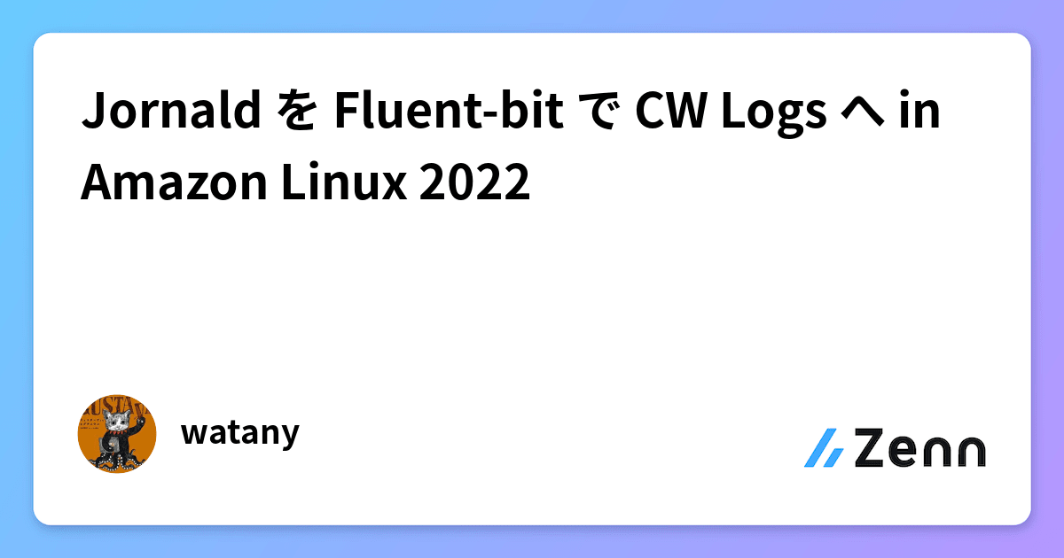 Jornald を Fluent-bit で CW Logs へ in Amazon Linux 2022