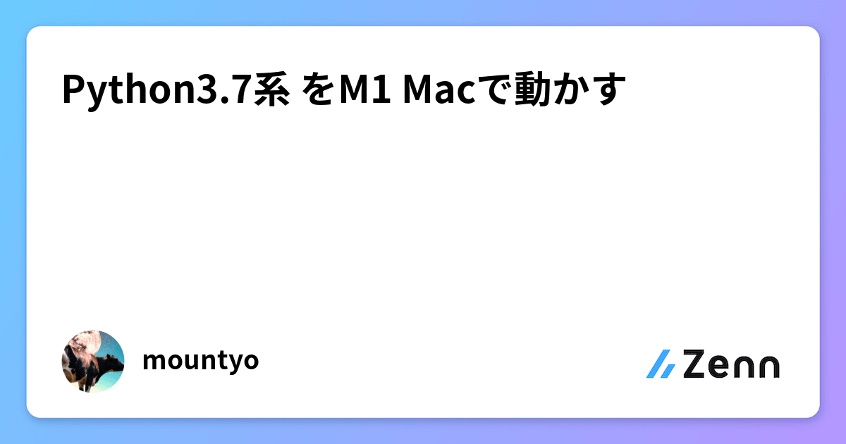 Python3.7系 をM1 Macで動かす