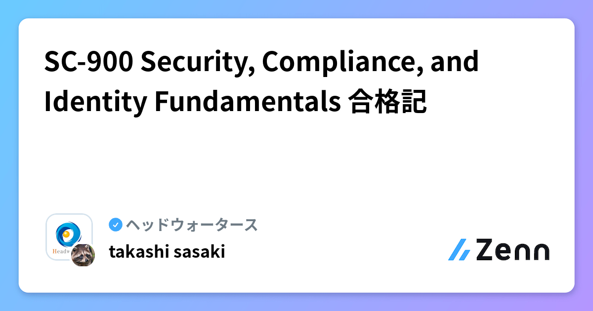 SC-900 Security, Compliance, and Identity Fundamentals 合格記