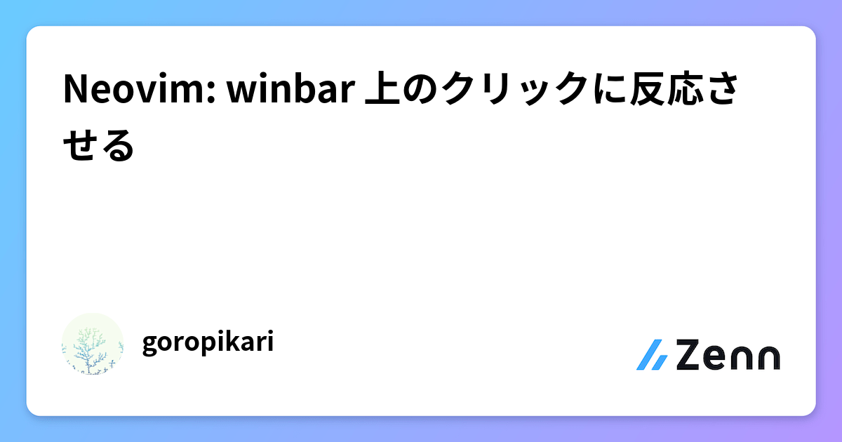 Neovim: winbar 上のクリックに反応させる
