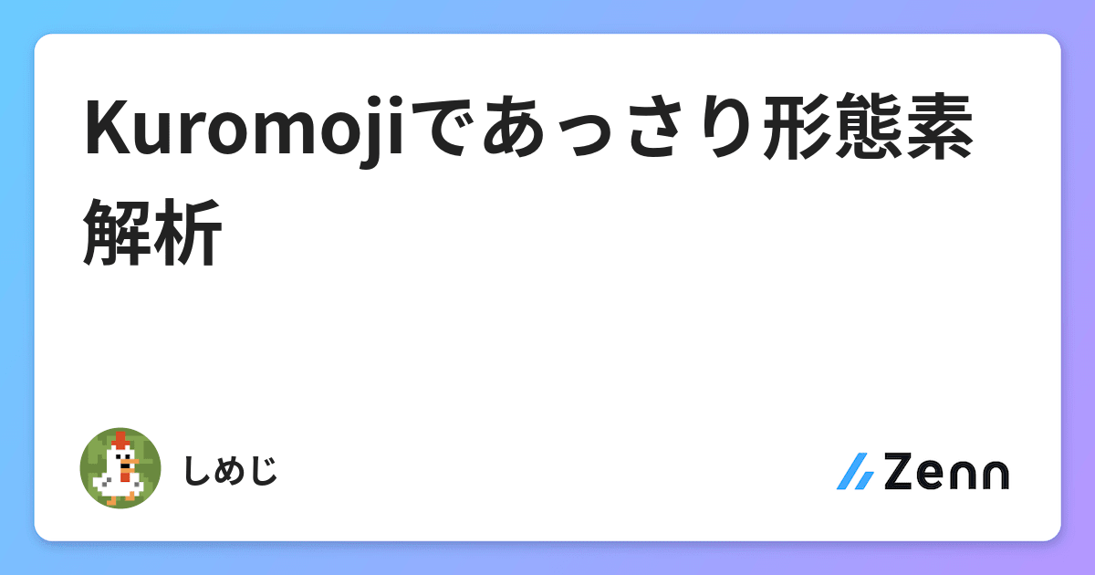 Kuromojiであっさり形態素解析