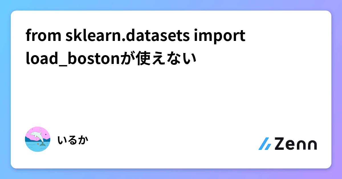 from sklearn.datasets import load_bostonが使えない