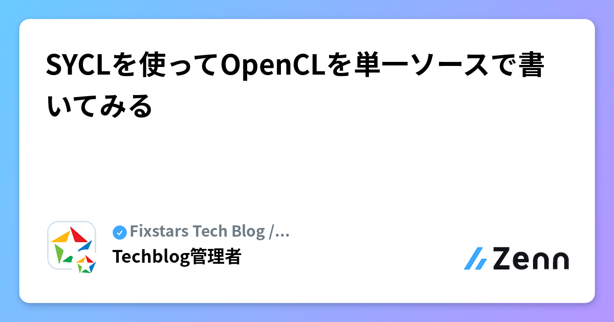 SYCLを使ってOpenCLを単一ソースで書いてみる