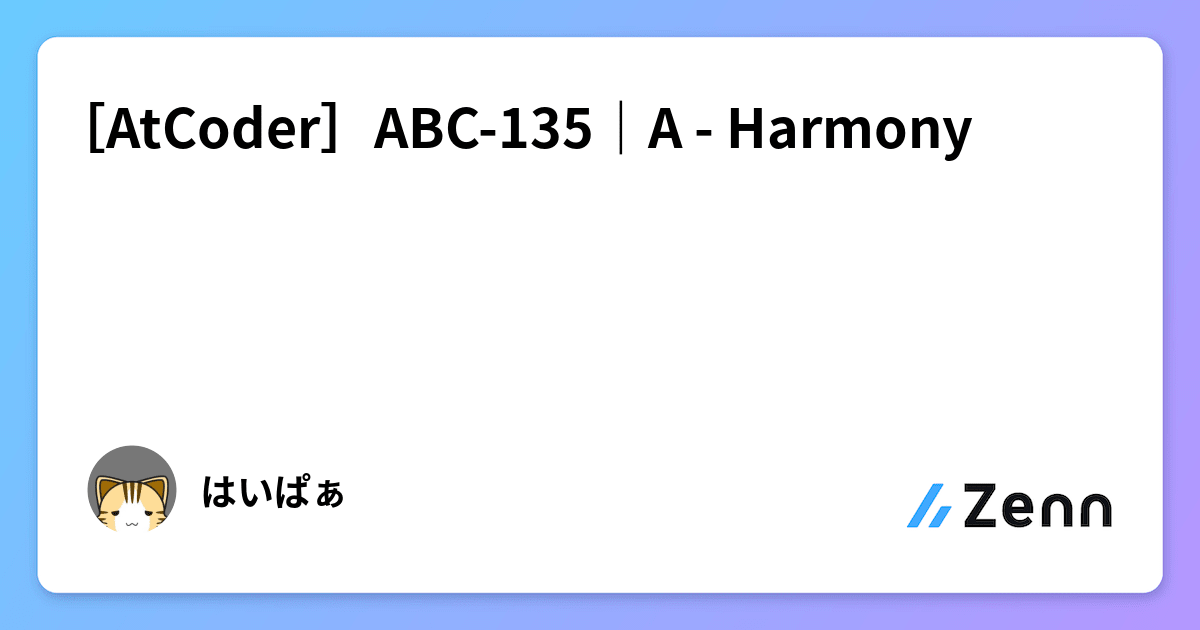 [AtCoder]ABC-135｜A - Harmony