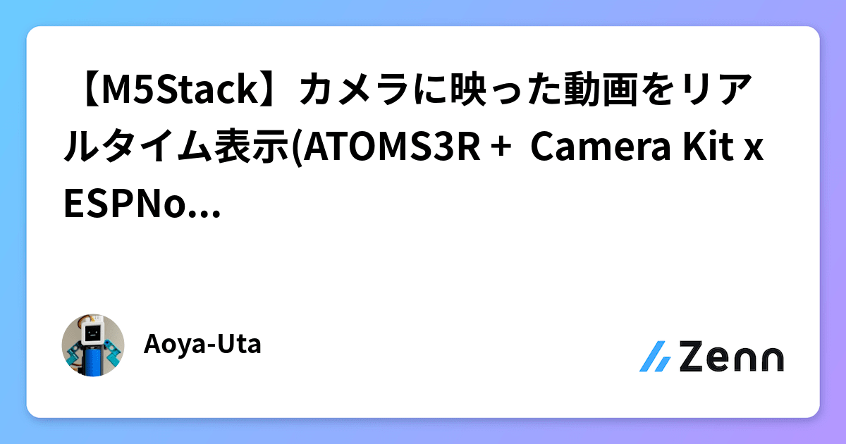 【M5Stack】カメラに映った動画をリアルタイム表示(ATOMS3R + Camera Kit x ESPNowCam)