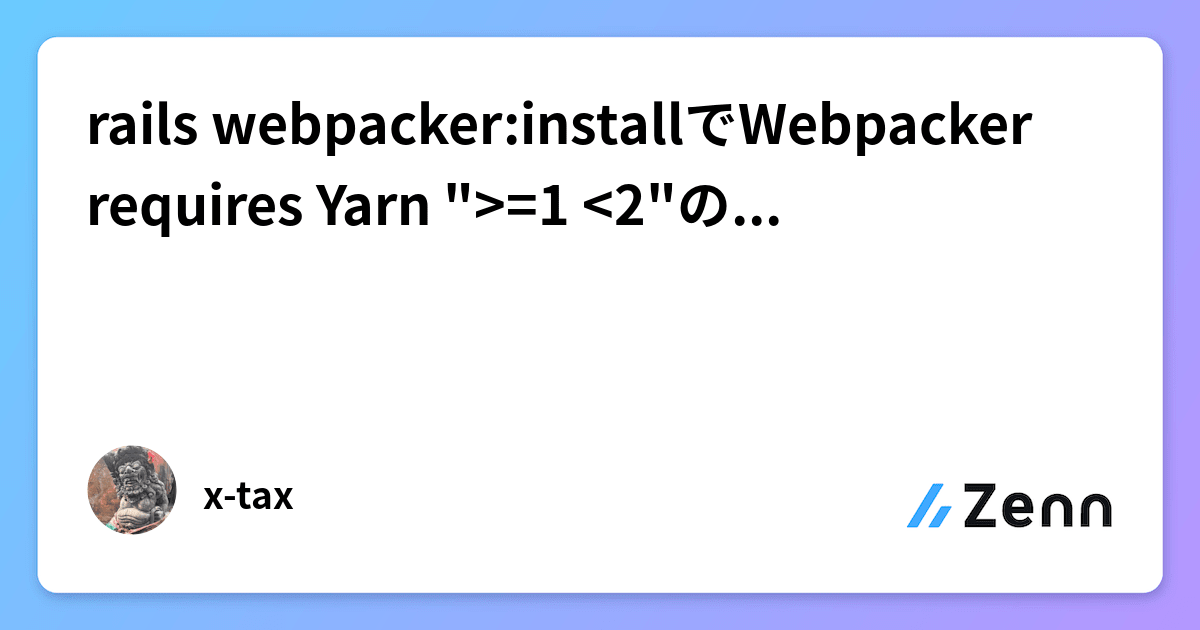 rails webpacker:installでWebpacker requires Yarn ">=1