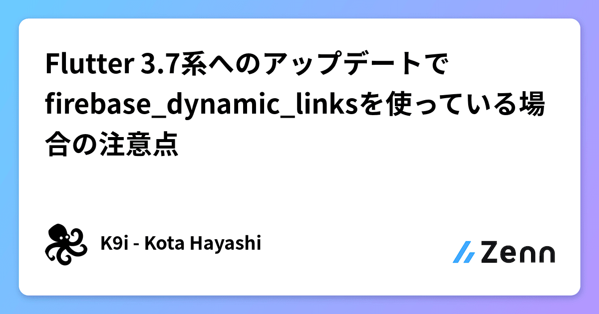 Flutter 3.7系へのアップデートでfirebase_dynamic_linksを使っている場合の注意点
