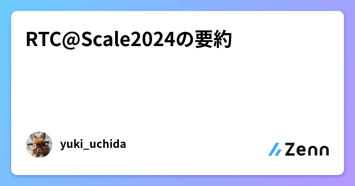 RTC@Scale2024の要約