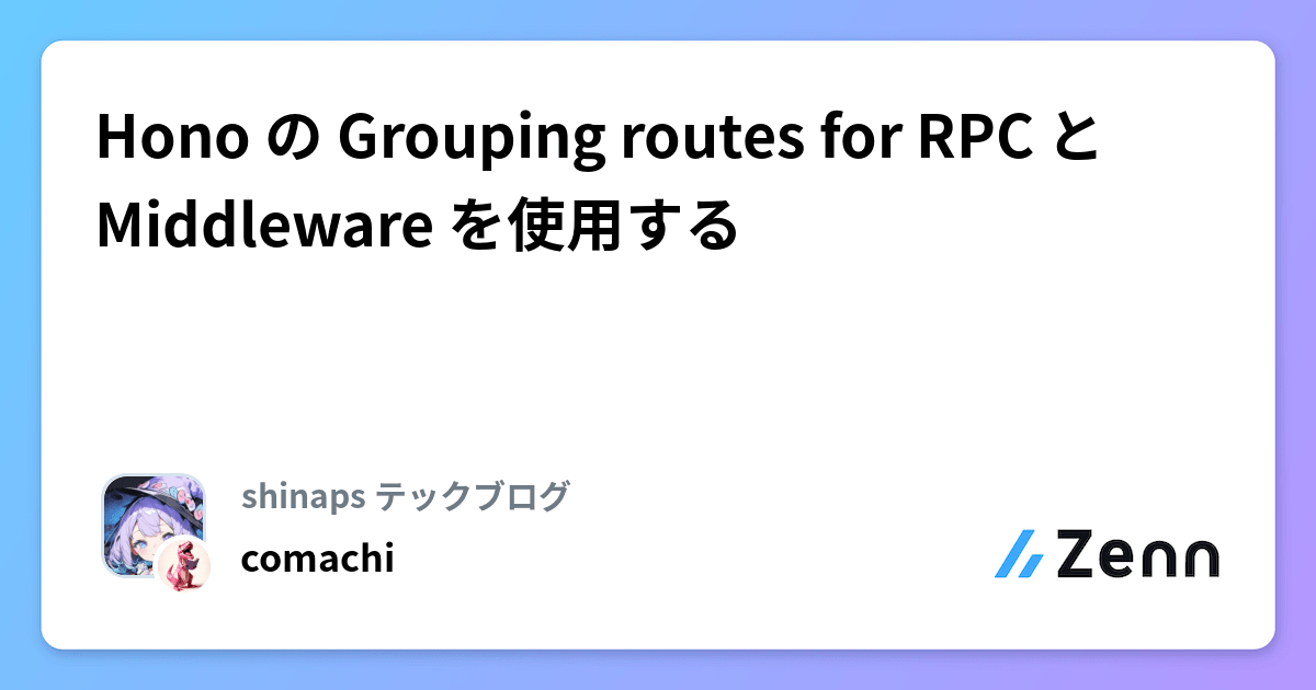 Hono の Grouping routes for RPC と Middleware を使用する