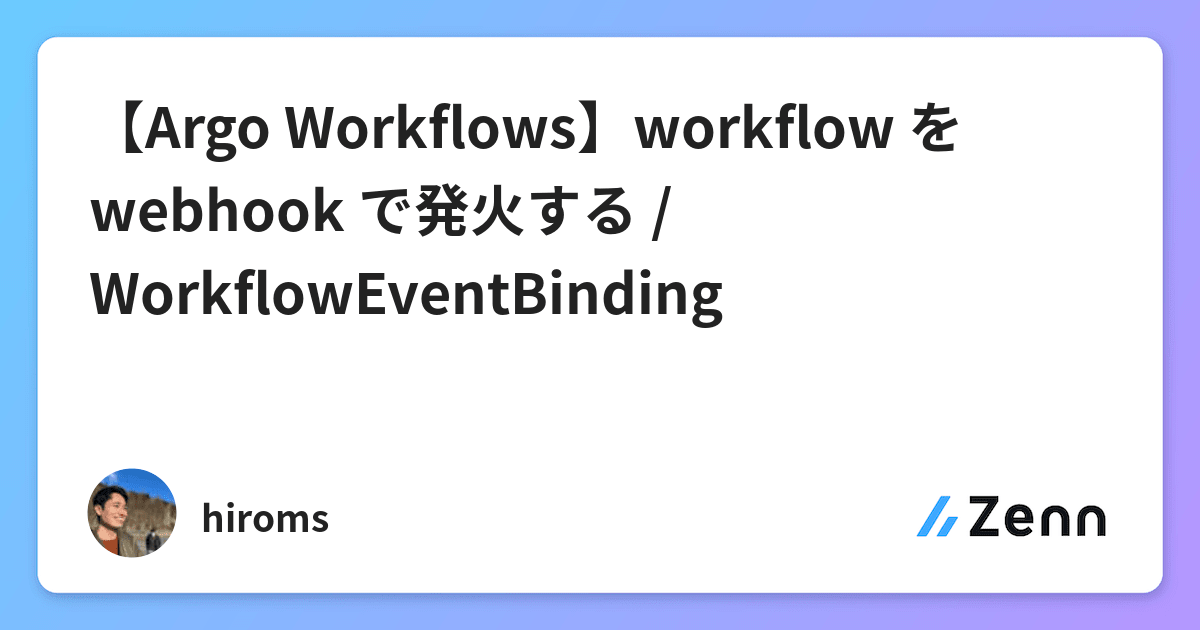 【Argo Workflows】workflow を webhook で発火する / WorkflowEventBinding