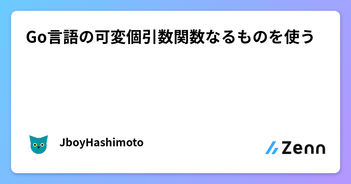 Go言語の可変個引数関数なるものを使う