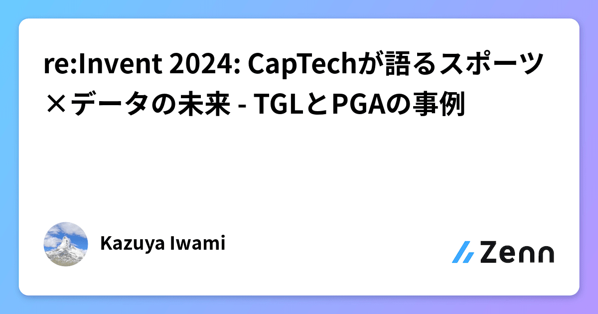 re:Invent 2024: CapTechが語るスポーツ×データの未来 - TGLとPGAの事例