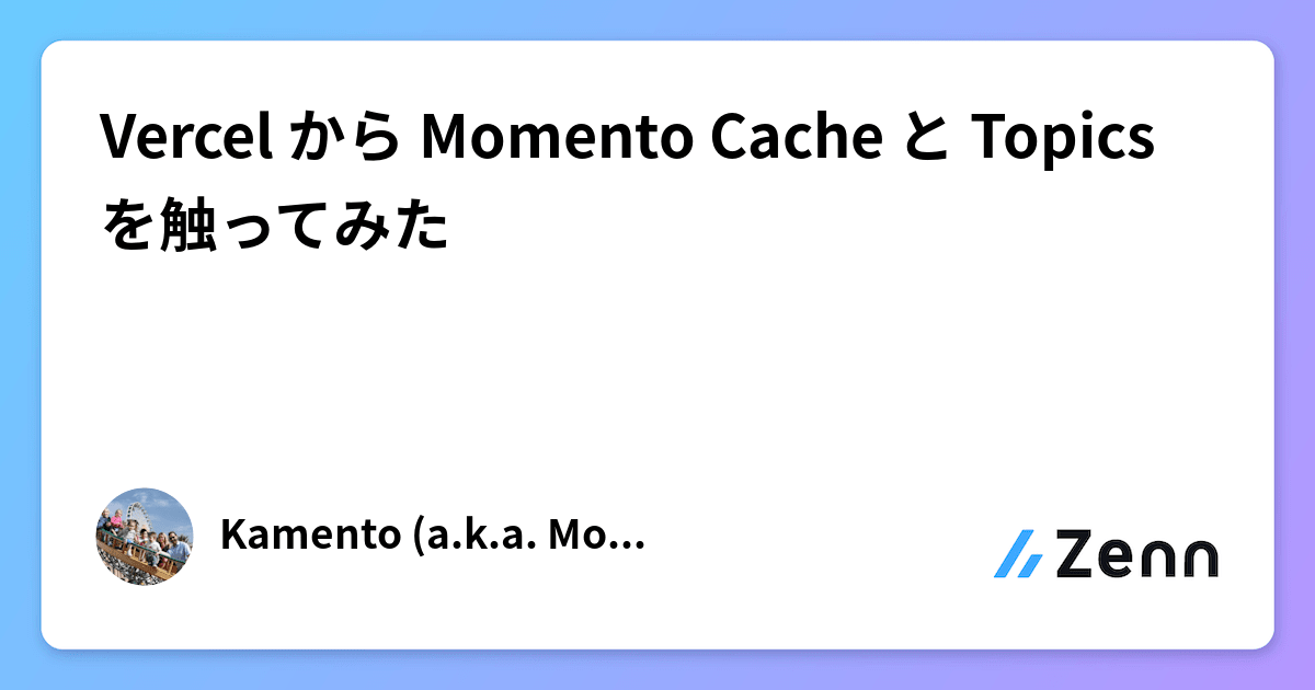 Vercel から Momento Cache と Topics を触ってみた