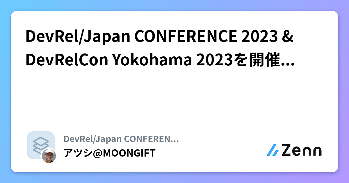 DevRel/Japan CONFERENCE 2023 & DevRelCon Yokohama 2023を開催しました