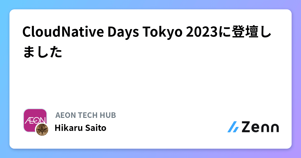 CloudNative Days Tokyo 2023に登壇しました
