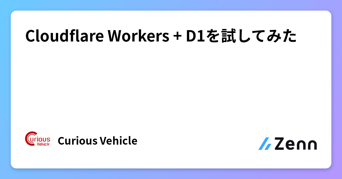 Cloudflare Workers + D1を試してみた