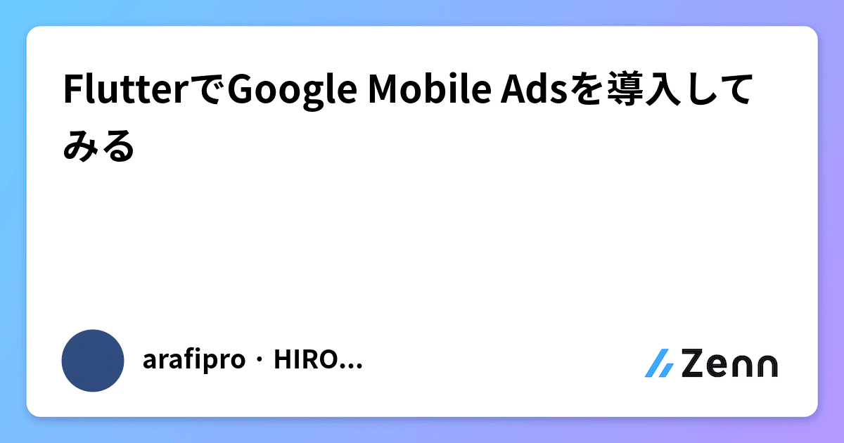 FlutterでGoogle Mobile Adsを導入してみる