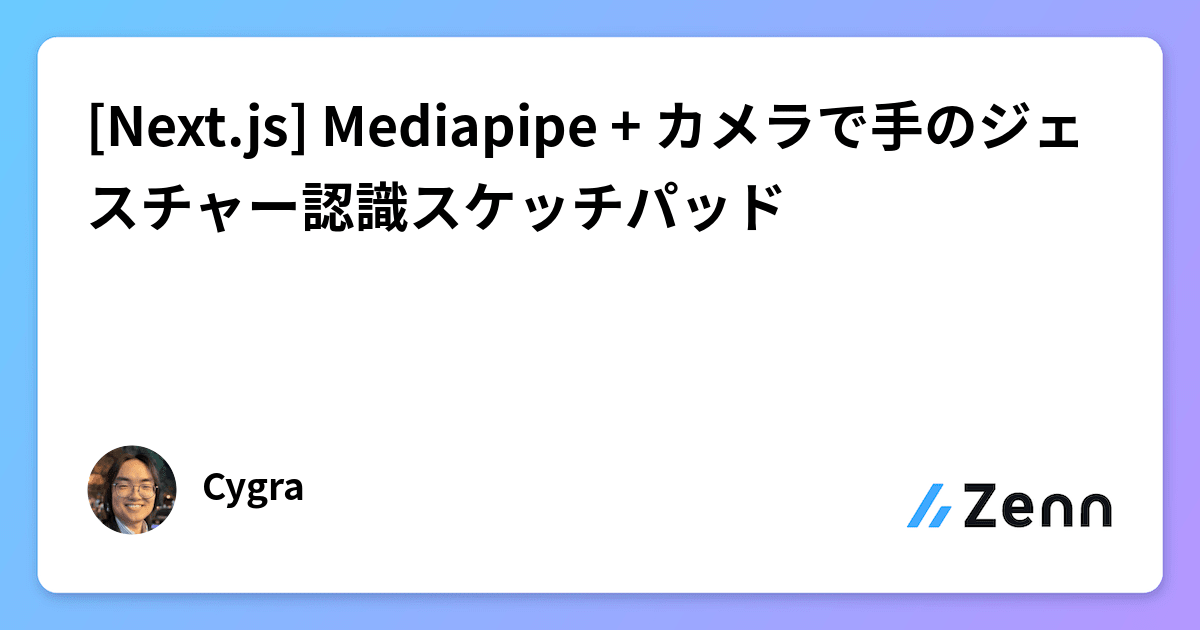 [Next.js] Mediapipe + カメラで手のジェスチャー認識スケッチパッド