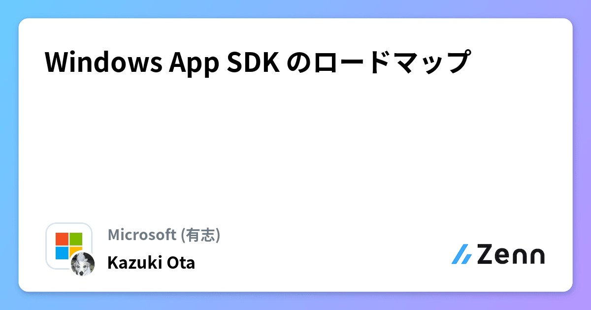Windows App SDK のロードマップ