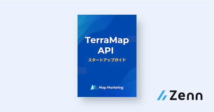 TerraMap API スタートアップガイド