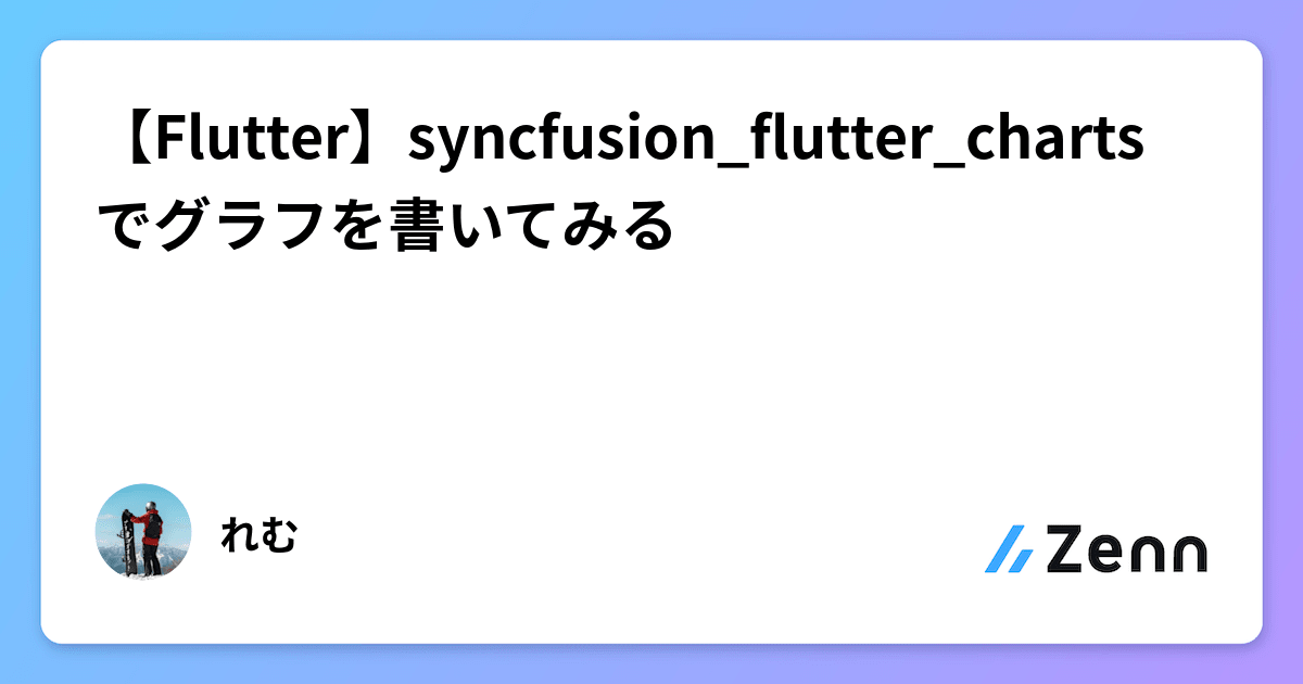 【Flutter】syncfusion_flutter_chartsでグラフを書いてみる
