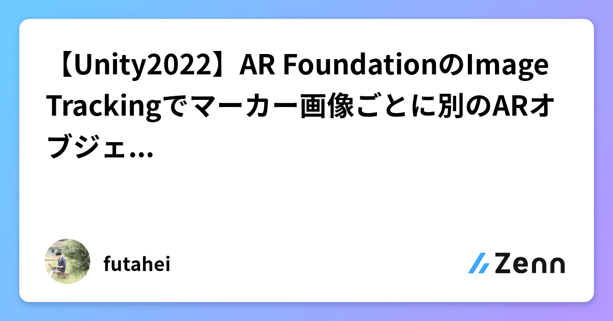 【Unity2022】AR FoundationのImage Trackingでマーカー画像ごとに別のARオブジェクトを表示する方法
