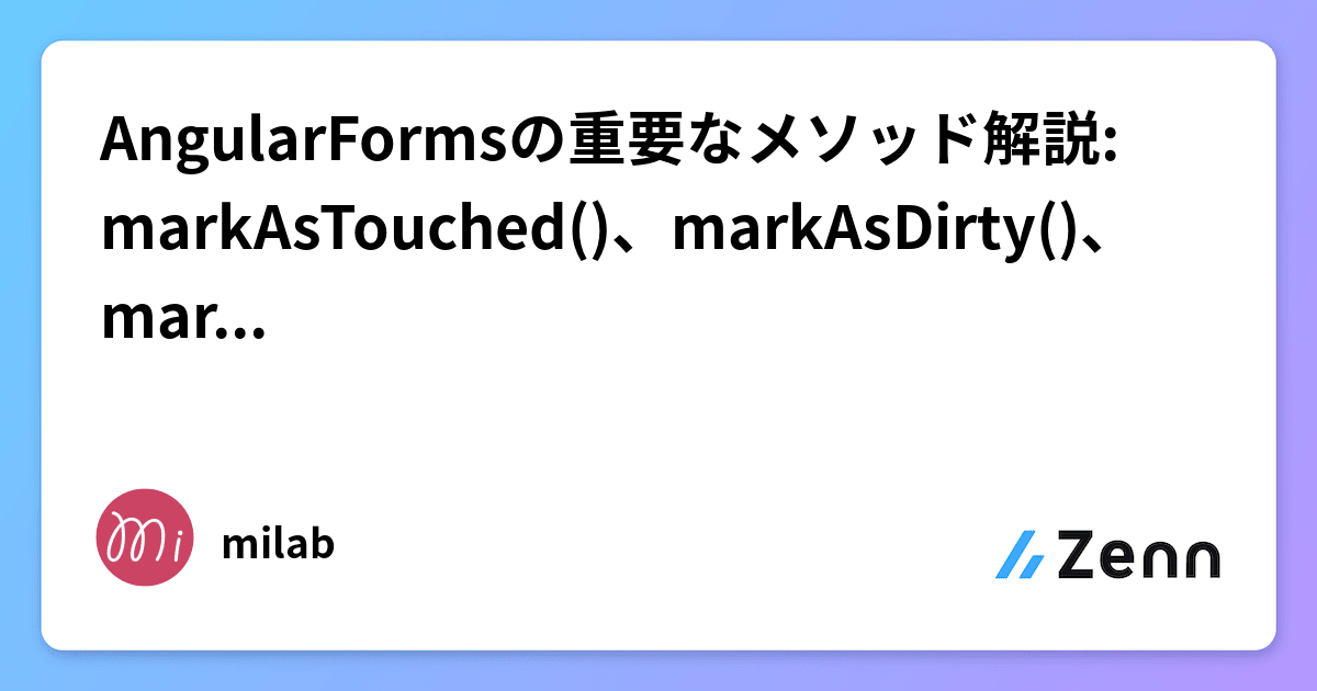 AngularFormsの重要なメソッド解説: markAsTouched()、markAsDirty()、markAsPristine()